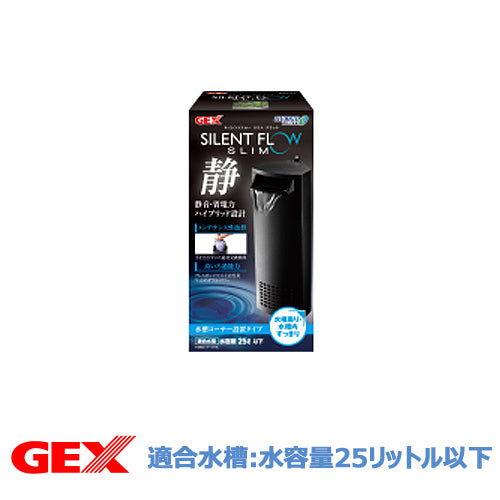 Gex Silent Flow Slim Filter - Black | Fresh N Marine